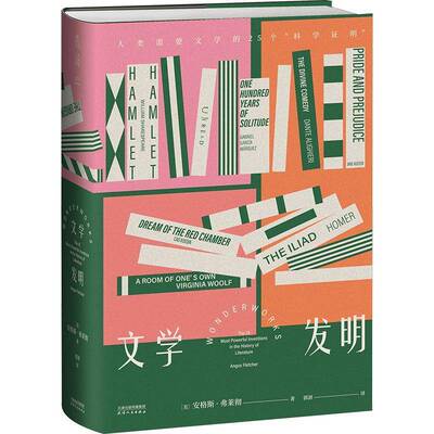 正版文学发明:the 25 most powerful inventions in the history of liter9787201204031 安格斯·弗莱彻天津人民出版社文学  书籍