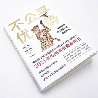 正版不公优势:如何找到阻力小的成功路径:how you already have what it t9787115602855 阿什·阿里人民邮电出版社社会科学  书籍