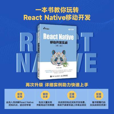 正版React Native移动开发实战9787115626073 向治洪人民邮电出版社工业技术  书籍