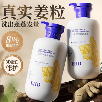 EHD生姜修护强韧洗发水500ml