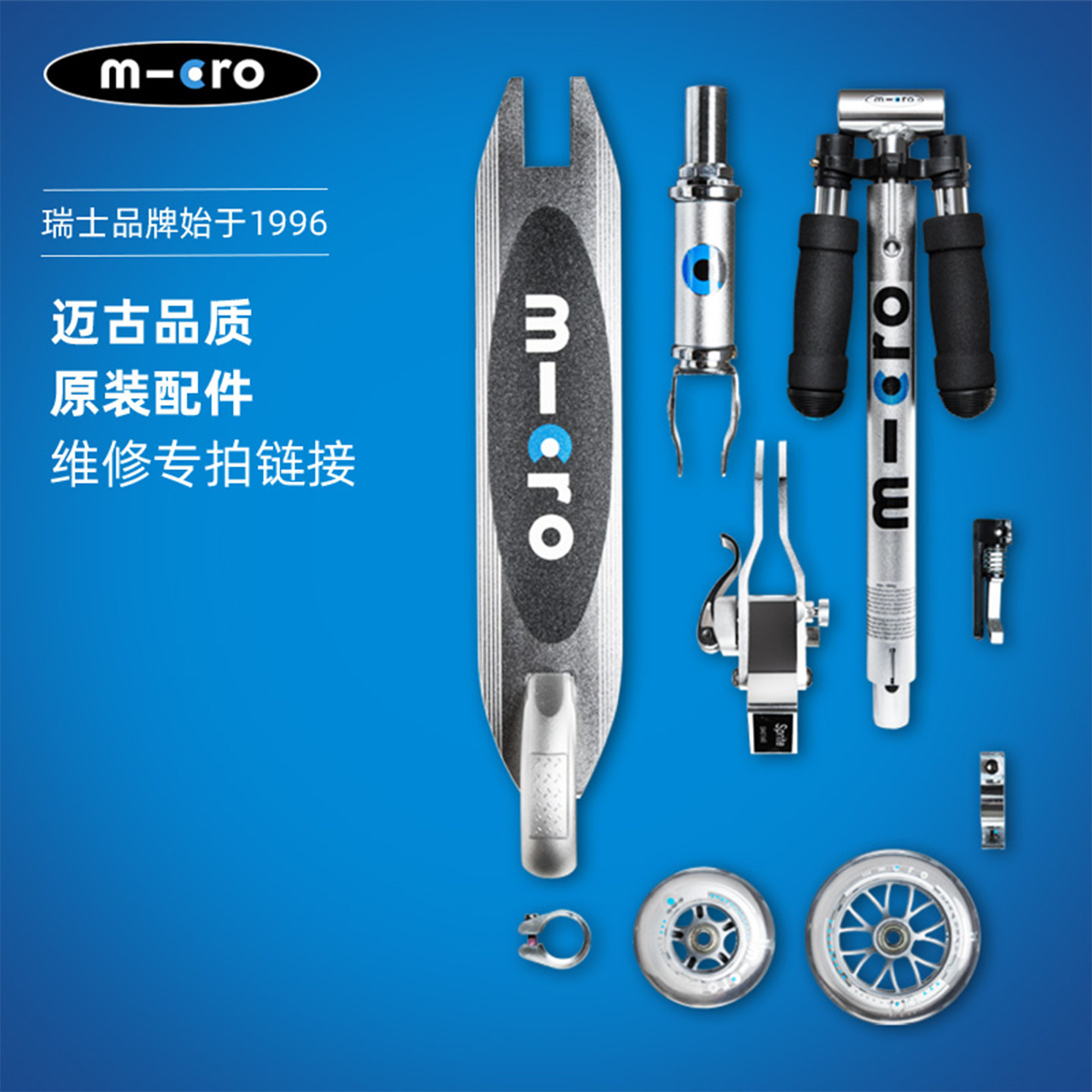 瑞士micro 迈古滑板车配件手推车懒人箱原装配件儿童成人车维修