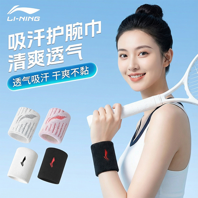 李宁护腕女款扭伤手腕护套篮羽毛球运动腕带透气健身跑步擦汗巾