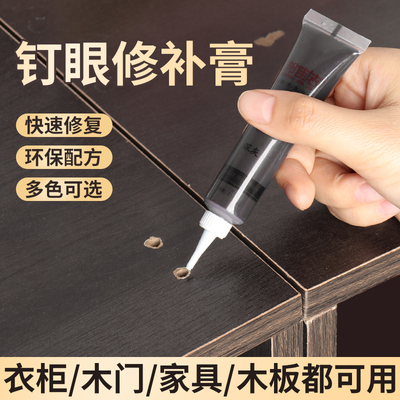 柜子钉眼修补膏家具补漆划痕补色