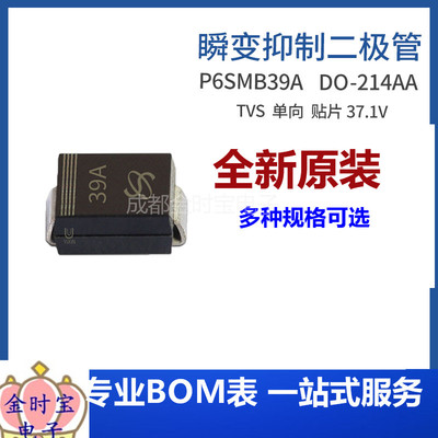 P6SMB39A 丝印39A DO-214AA 单向瞬变抑制 TVS二极管