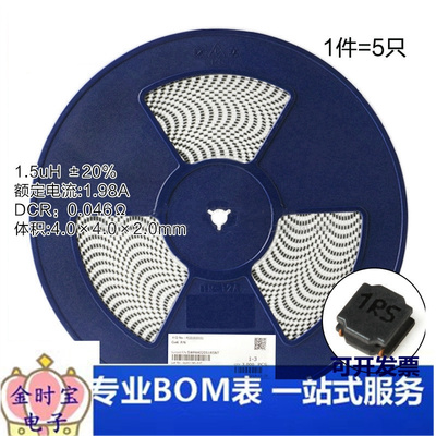4020贴片 1.5uH ±20% SWPA4020S1R5NT 线绕SMD功率电感（5只）
