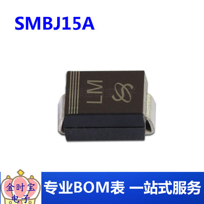 SMBJ15A 丝印LM 600W DO-214AA 单向瞬变抑制TVS二极管电子元器件