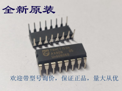 全新原装 74HCT153N 直插DIP 进口双4输入多路复用器芯片