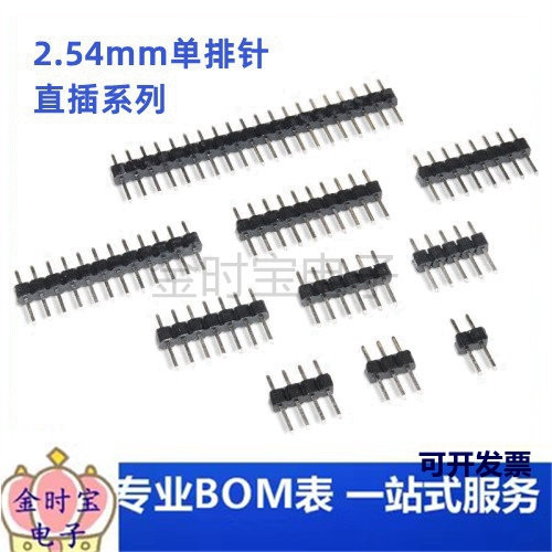 单排针 间距2.54MM 1*2/3/4/5/6/7/8/10/12/20/40P 铁针 镀金排针