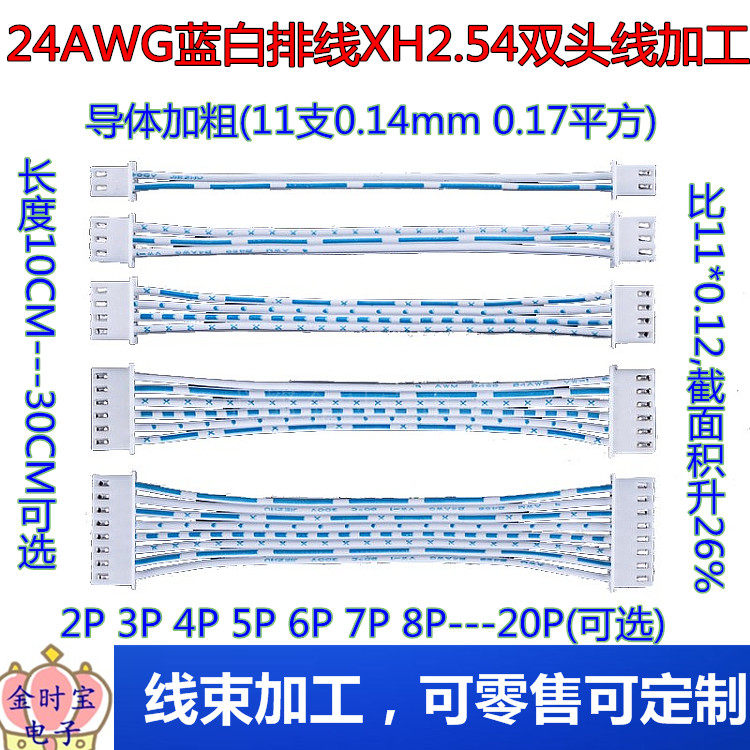 24AWG蓝白排线XH2.54双头2P3P4P5P6P7P8P9P10P 连接线束加工定做