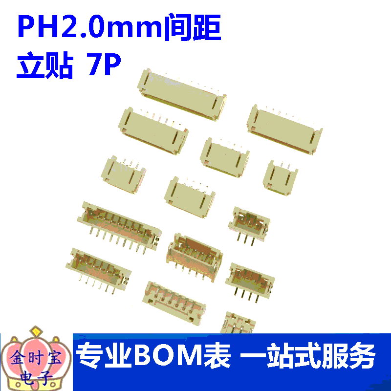 PH2.0mm间距 立贴 7P 立式贴片插座 SMT连接器(1份10个)
