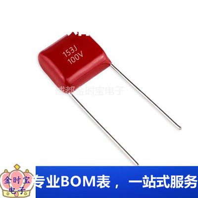 CBB金属膜电容 100V153J 0.015UF P=5