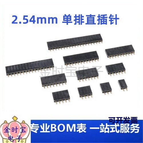 间距2.54MM 单排直插母座排母铜镀金1U 1*3P/4/5/6/7/8/10/16-40P