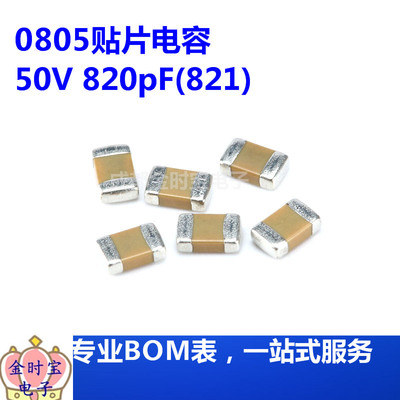 0805贴片电容 50V 820pF(821)±10% 材质：X7R CL21B821KBANNNC