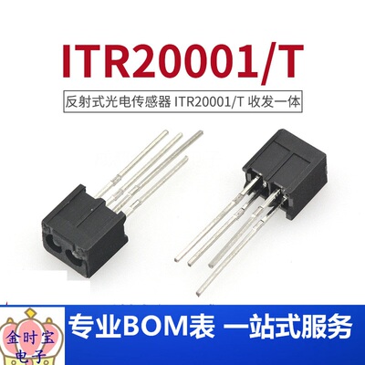 反射式光电传感器 ITR20001/T 收发一体(5只）