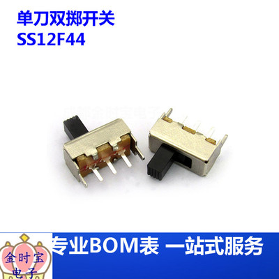 SS12F44 单刀双掷开关 手柄5MM SS12F44 拨动开关 三脚开关 3只