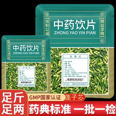 正品新货莲子芯中药材旗舰店