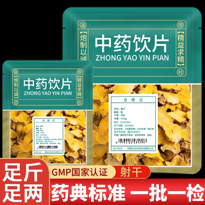 射干中药材官方旗舰店中药饮片