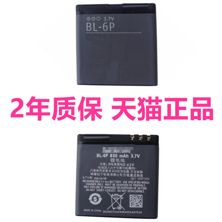 诺基亚BL-6P电池诺基亚6500C电池诺基亚7900电池GPS导航电池手机电板正品全新高容量大容量原厂座充充电器