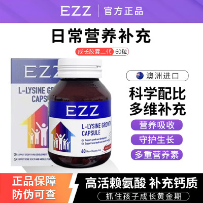 澳洲原装进口EZZ赖氨酸成长胶囊丸3.0钙镁锌儿童学生青少年钙片