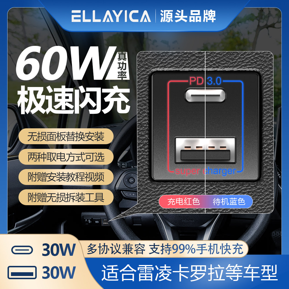 适用丰田19-23款卡罗拉雷凌加装usb插座快充车载手机充电器PD接口