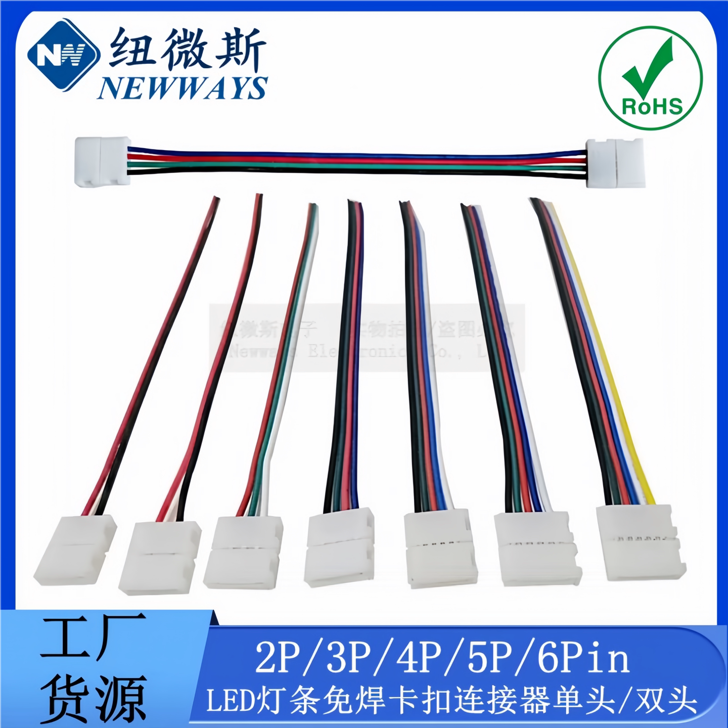 LED灯条免焊卡扣连接器单边出双头中间带线对接 2P/3P/4P/5P/6Pin