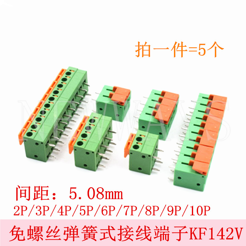 免螺丝弹簧PCB接线端子DG MG KF142V/R 5.08MM 直脚弯脚2P 3P-10P