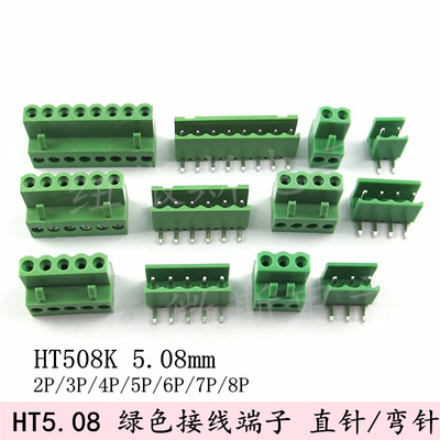 HT508K 5.08mm插拔式 绿色接线端子 2P/3P/4P/5P/6P/8P 直针/弯针