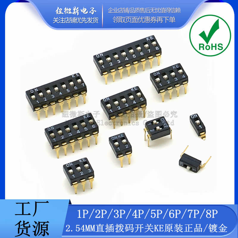 直插 KE 2.54MM2P/3P/4P/6P/8位拨码开关DSIC02LHGET DSIC04LHGET