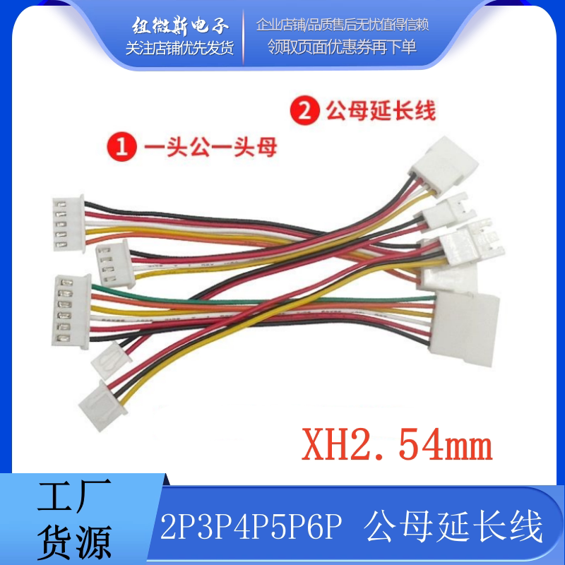 XH2.54mm 公对母 公母延长线 20厘米电子线 公对母2P3P4P5P6P