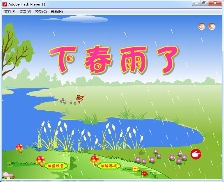 Flash定制小班课件精品定制动画——下春雨了