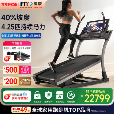 爱康智能触屏款电动轻商用跑步机