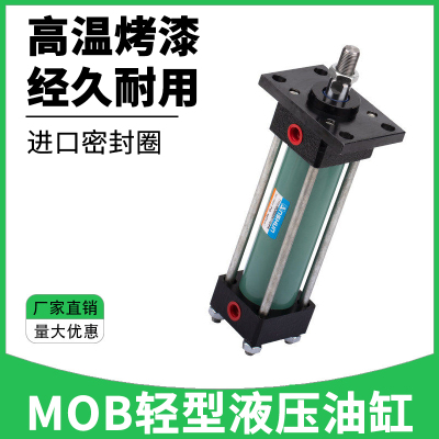C-MOB轻型液压缸模具油缸