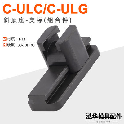 C-ULC/ULG斜顶座美标斜滑块滑座