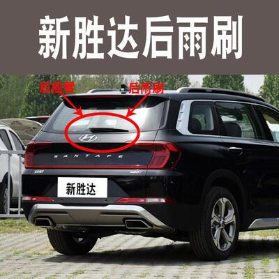 现代进口07 08 09 10 11 12 1315款新胜达后雨刮器雨刷片摇臂原装