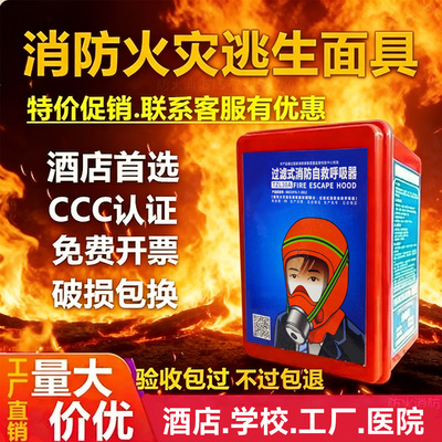 过滤式消防自救呼吸器消防防毒面具国标3c认证德国防烟自救呼吸器