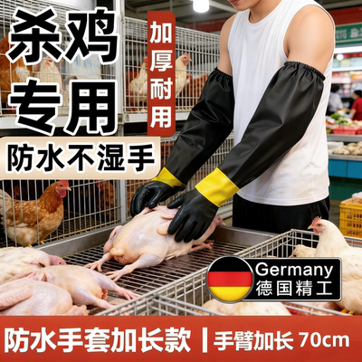 防水手套加绒洗衣服洗碗加长橡胶劳保杀鱼专用冬防刺杀鸡抓鱼水产