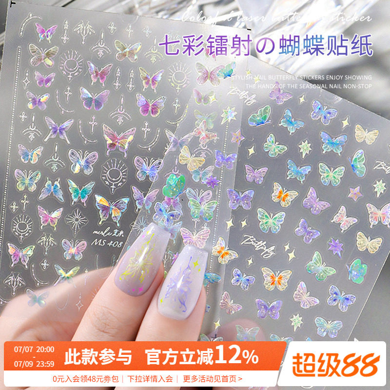 2026网红爆款七彩镭射幻彩镂空蝴蝶图案美甲贴纸指甲装饰品小配件
