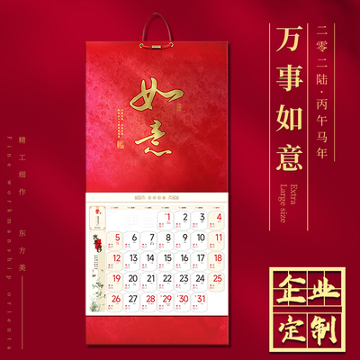 高档龙纹丝绸如意挂历