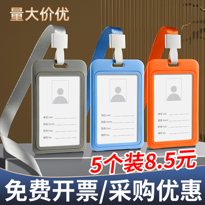 工作证卡套定制带挂绳工作牌定做