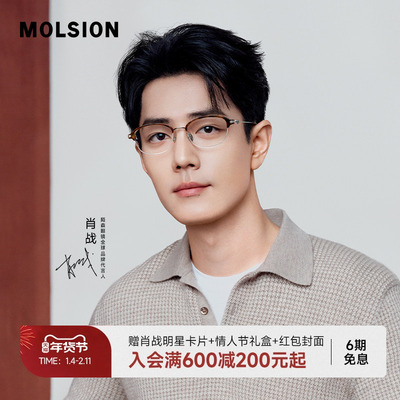 【肖战TVC同款】陌森眼镜框半框男女款近视可配度数光学镜MO6010