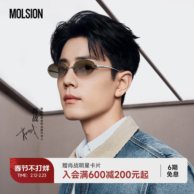 肖战同款首发陌森26新品