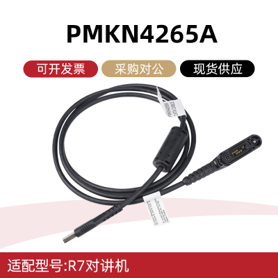 摩托罗拉R7对讲机写频线PMKN4265A原装正品数据线升级激活恢复