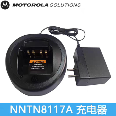 摩托罗拉XIR P6600i P6620 GP328D数字防爆NNTN8117A对讲机充电器