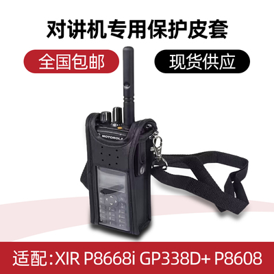 适配摩托罗拉XIR P8268 P6600 P8668 P3688 GP338D+对讲机皮套