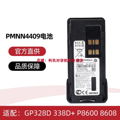 摩托罗拉GP328D 338D+ P8600 8608 8660 6600i对讲机电池PMNN4409