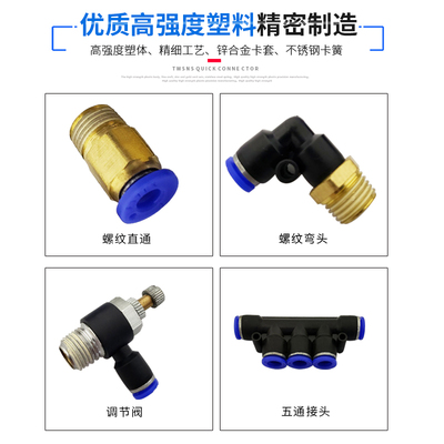 气管调节阀螺纹快速接头