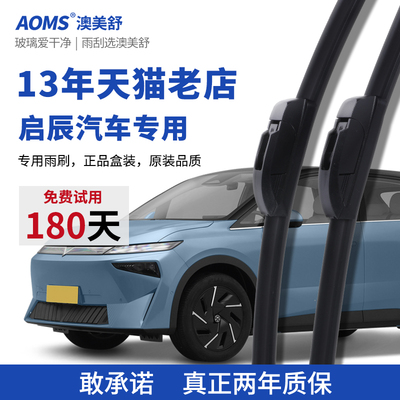 启辰R50X雨刮器t70xd50d60新能源t90M50VR30晨风无骨原装雨刷胶条