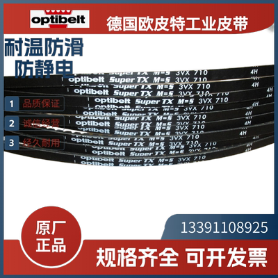德国欧皮特optibelt进口三角带