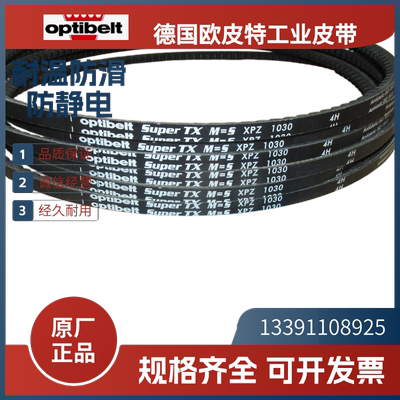 德国欧皮特optibelt进口三角带
