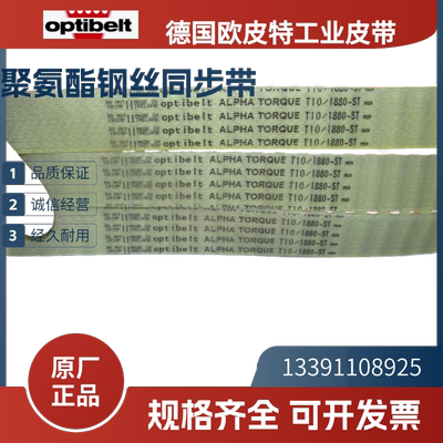 德国欧皮特optibelt进口同步带